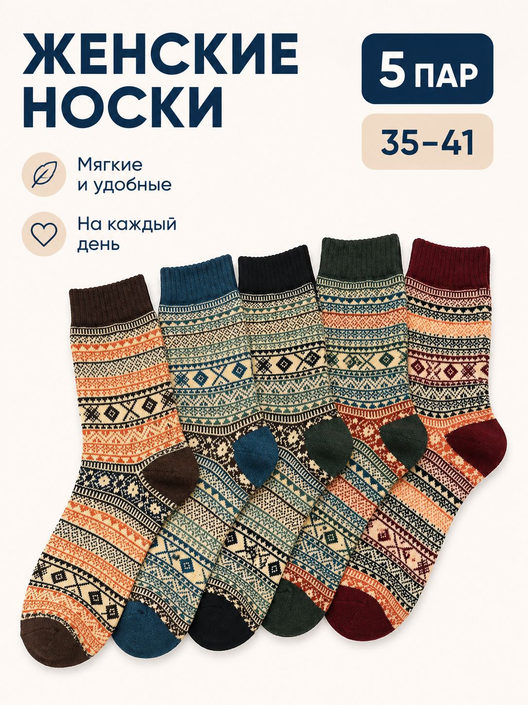 Носки