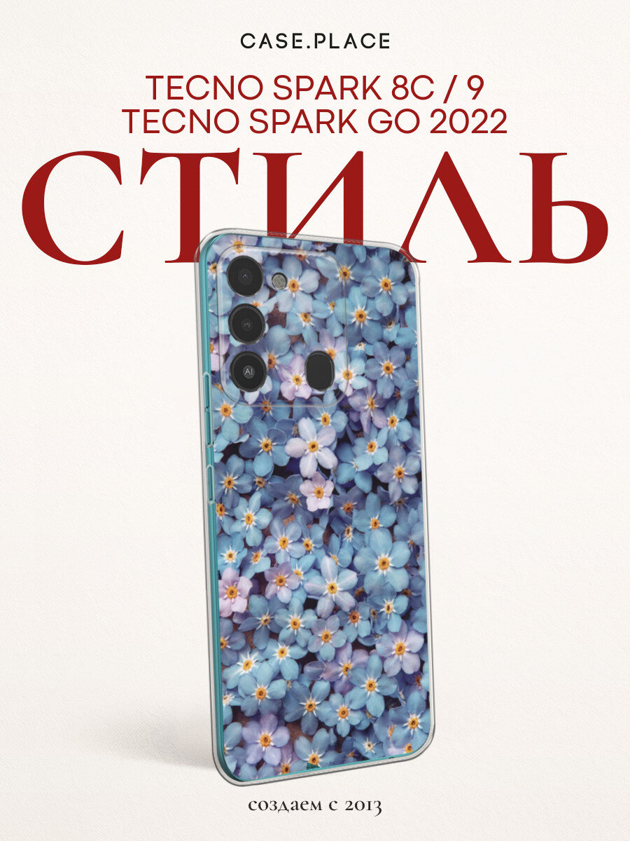Чехол на Tecno Spark Go 2022/8С/9 / Текно Спарк Гоу 2022/8С/9 с принтом Поле незабудок