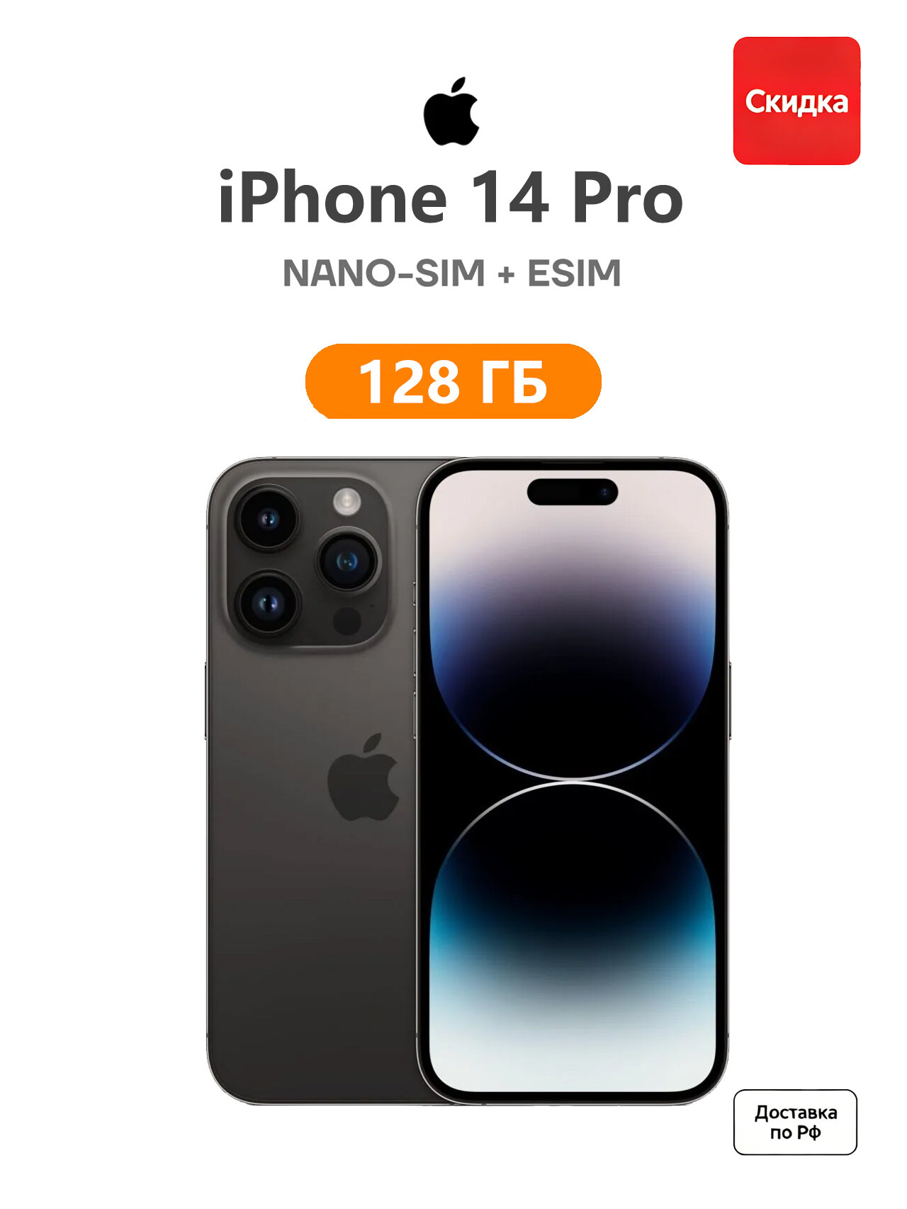 Смартфон Apple iPhone 14 Pro, 6.1 дюйма, встроенная память 128 ГБ, nanoSIM+eSIM, цвет чёрный