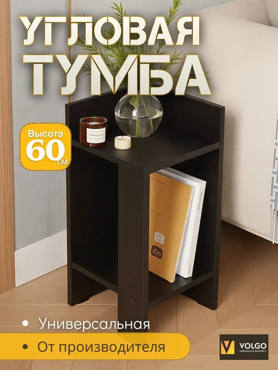Тумба угловая с полками "Куба"