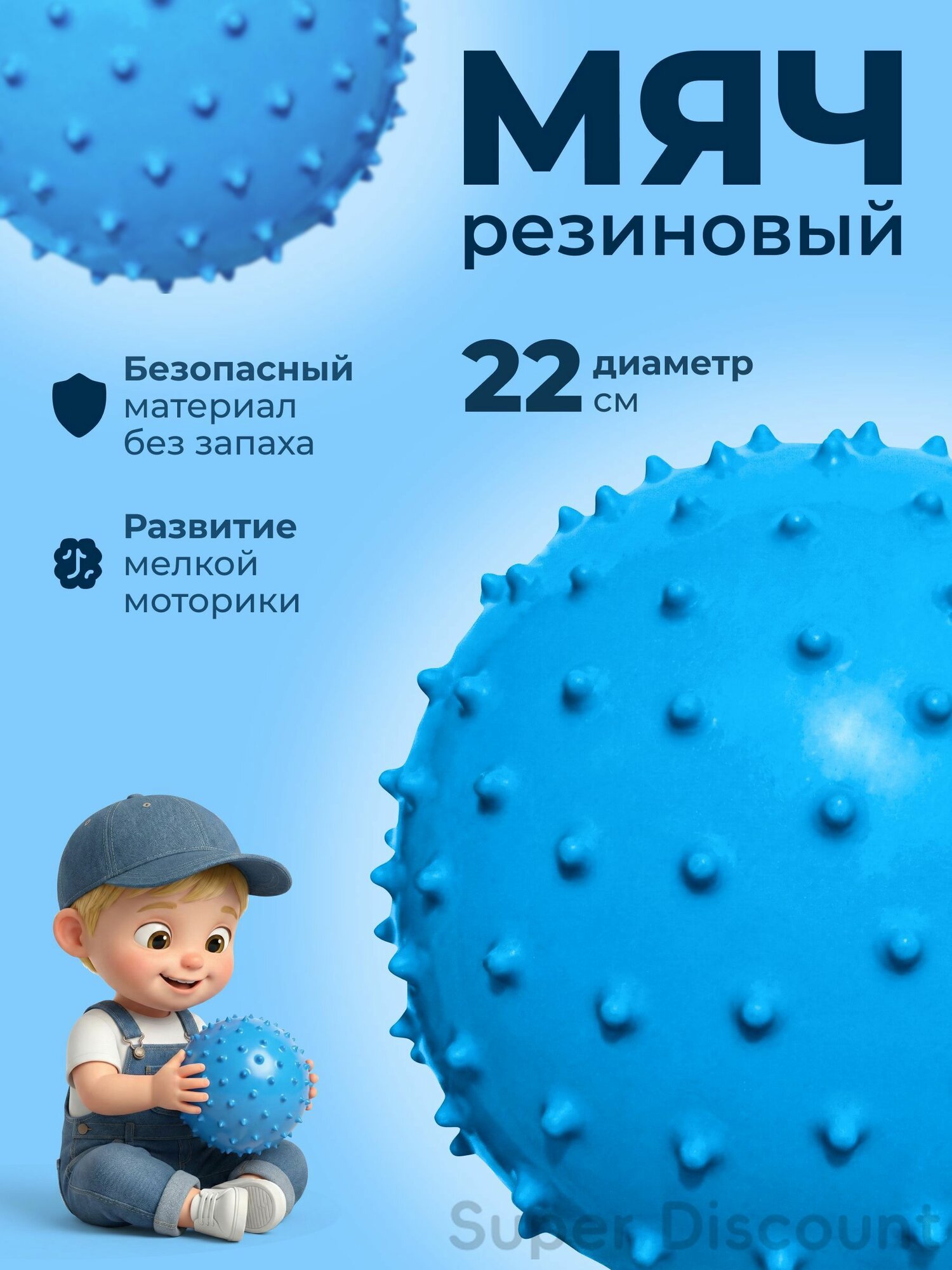 Мяч для детей, 1 шт