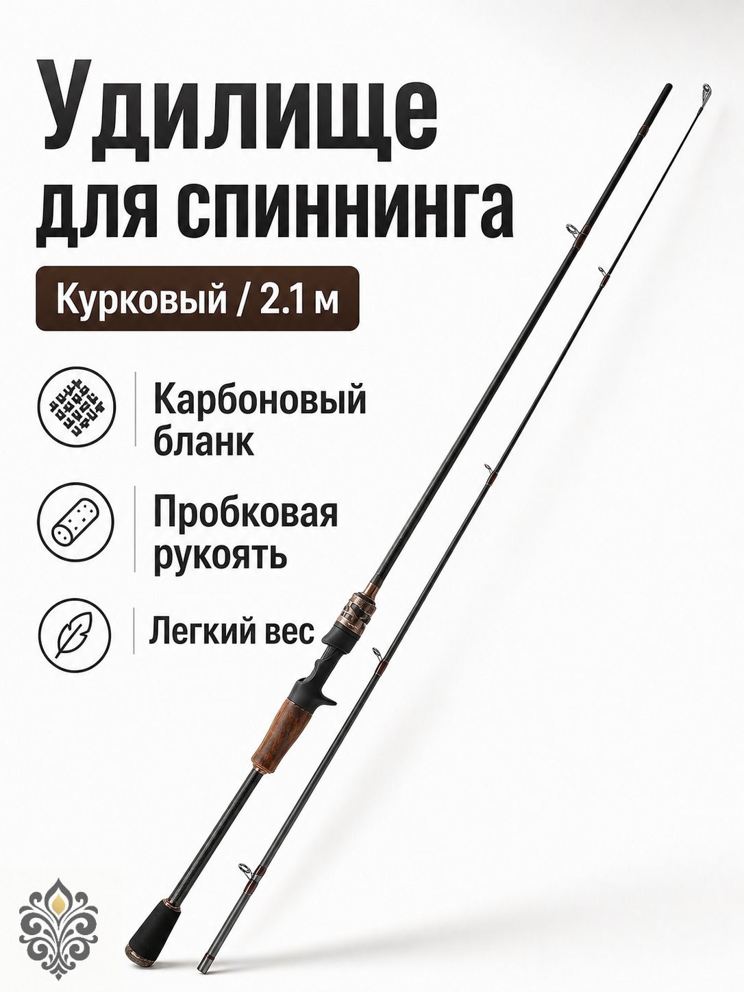 Универсальная спиннинговая удочка Даофа, 2.1 м, карбон, быстрый строй, для джига и твичинга