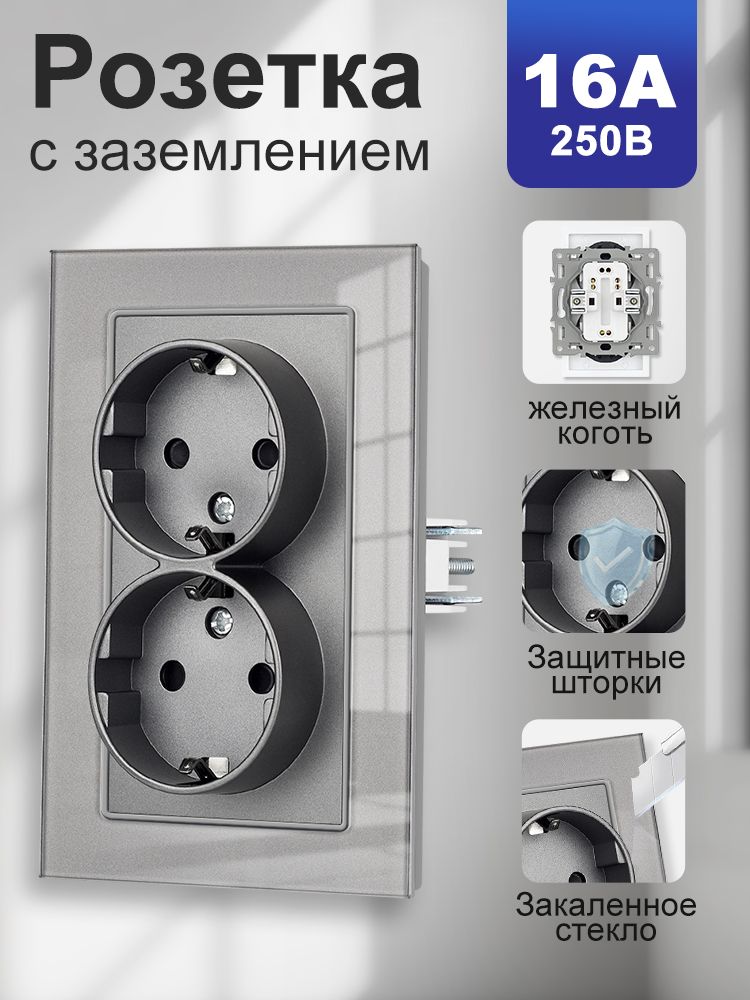Розетка двойная с заземлением,250В 16А/Защитные шторы/рама из закаленного стекла 122mm*82mm серый