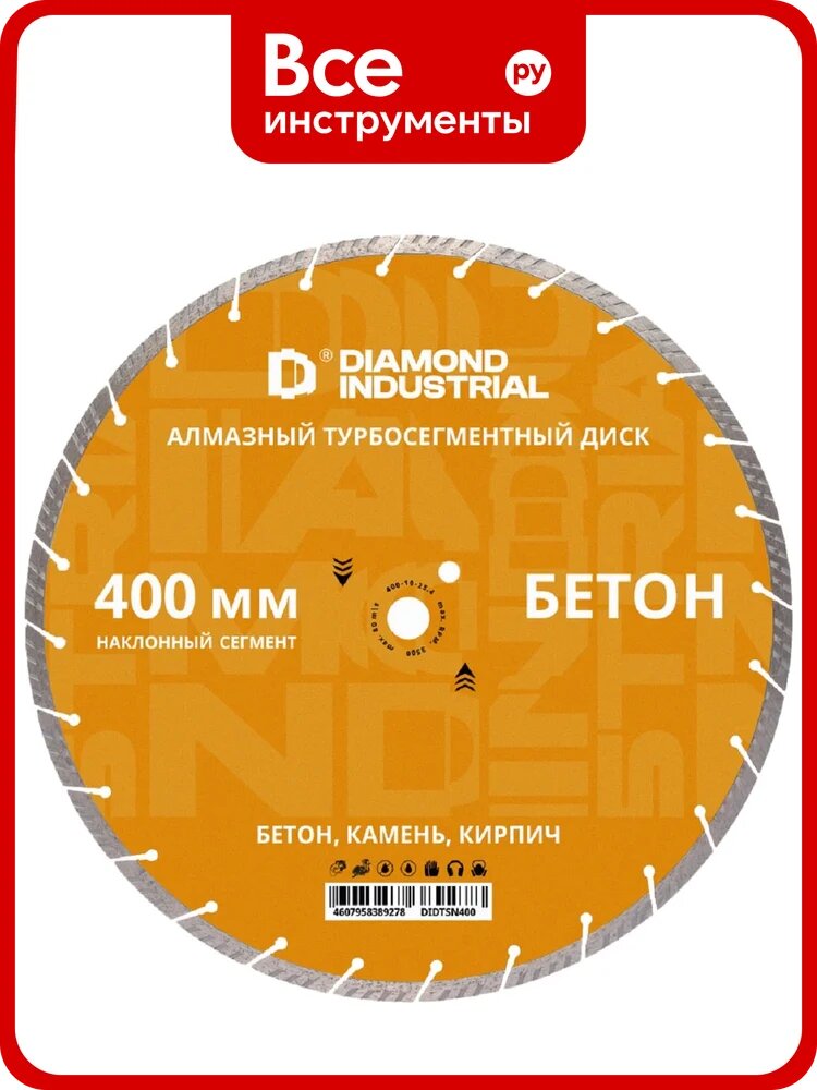 Диск алмазный по бетону турбосегментный Diamond Industrial 400 х 25,4 мм наклонный сегмент DIDTSN400