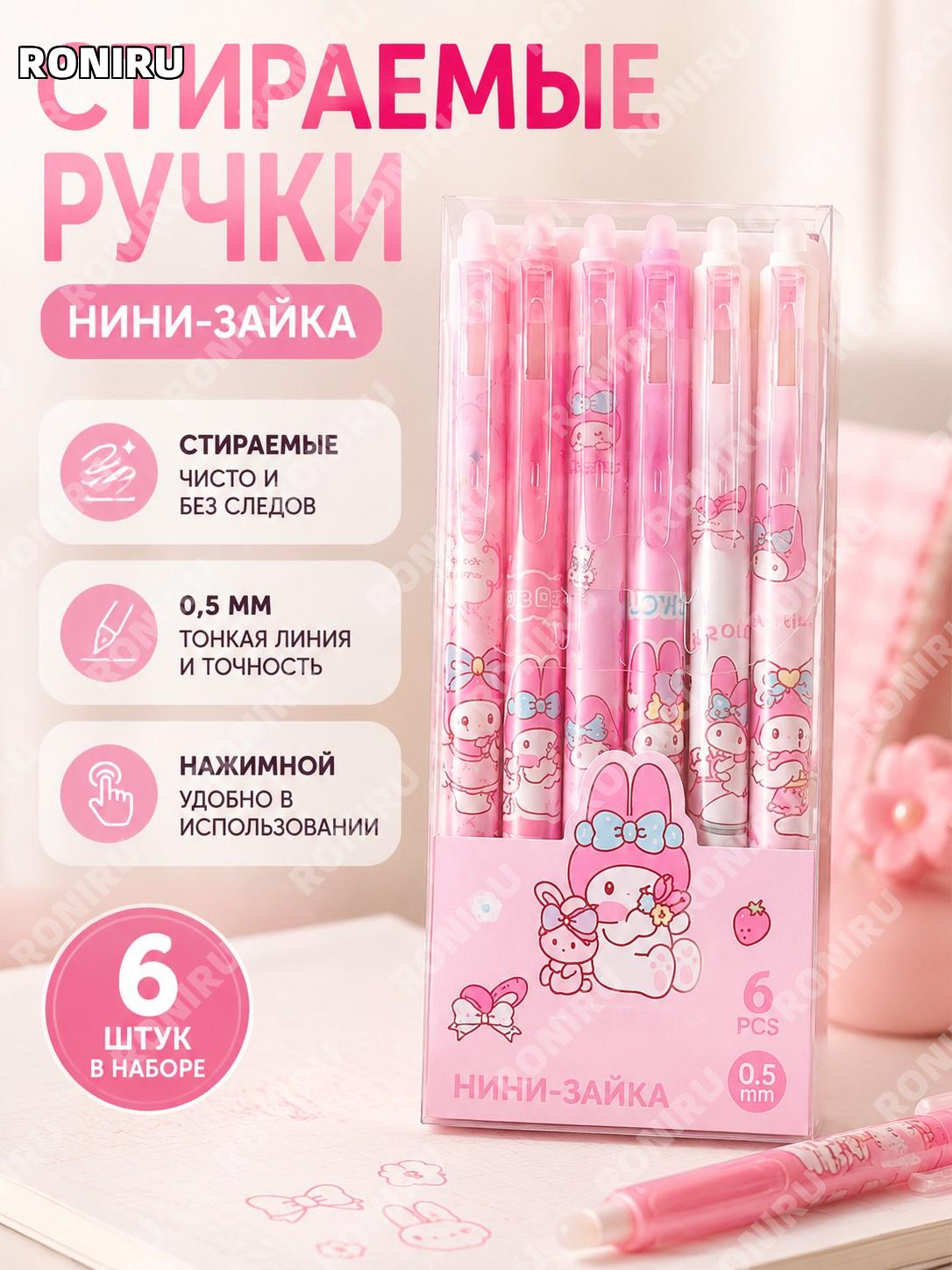 Ручка Нини Кролик пиши-стирай 6 шт в коробке угольно-чёрная 0.5 мм с пулевидным наконечником детям