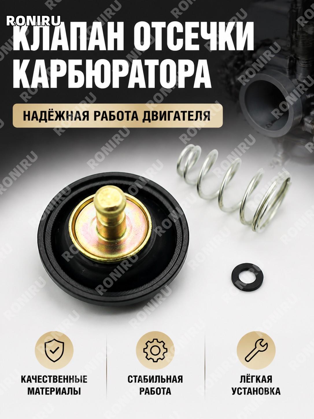 Клапан отсечки карбюратора для карбюраторной системы Kawasaki VN1500 KLX650 DR-Z400 CB400T, запчасть для замены