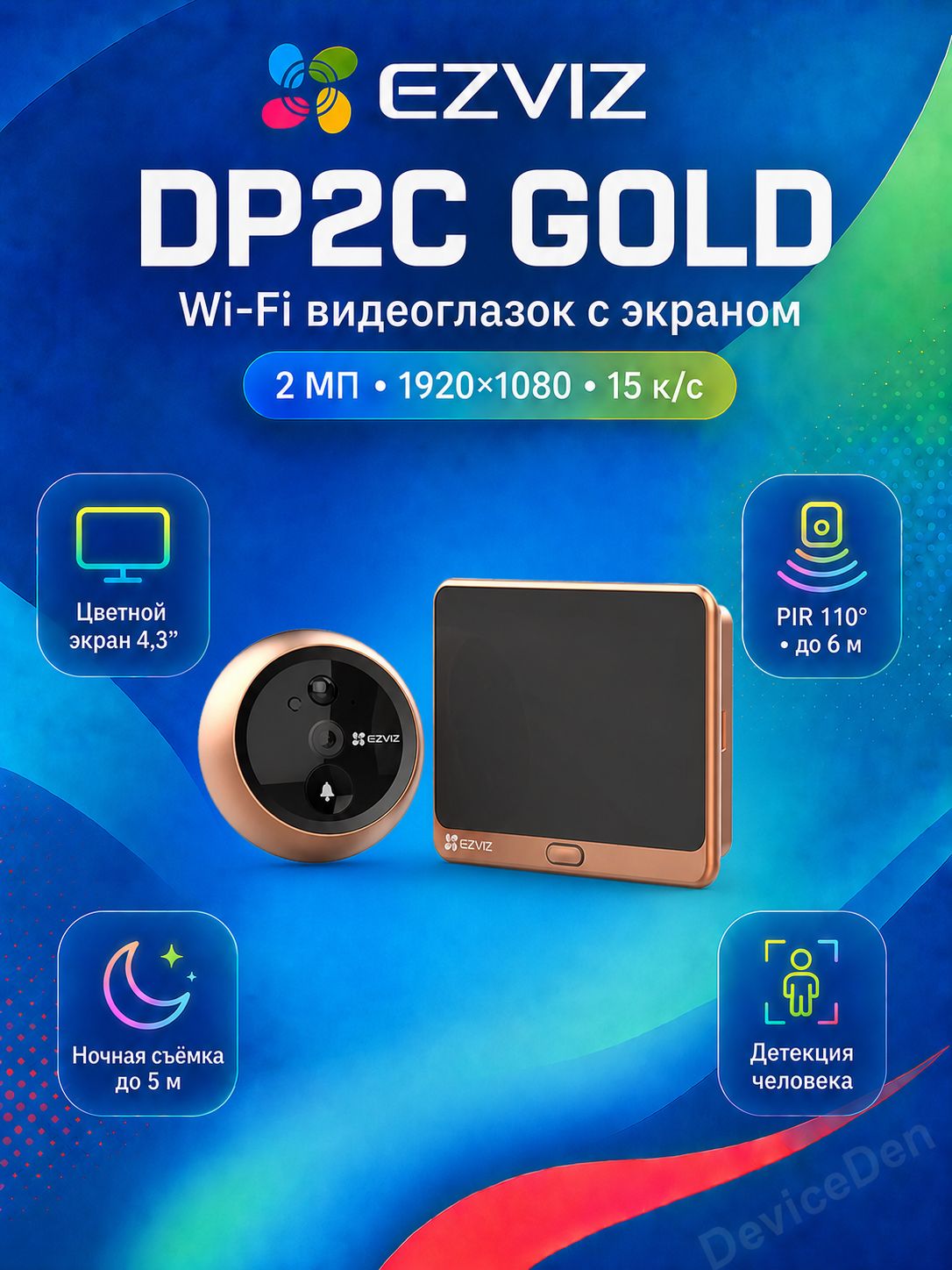 Ezviz DP2C Gold Комплект домофона вызывная панель с экраном WiFi