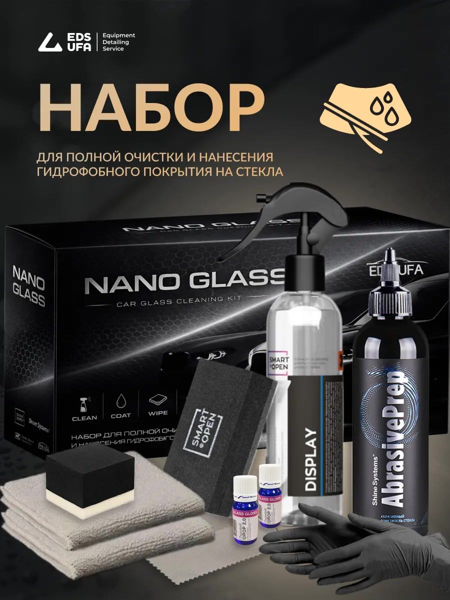 Набор антидождь, набор по уходу за стеклом