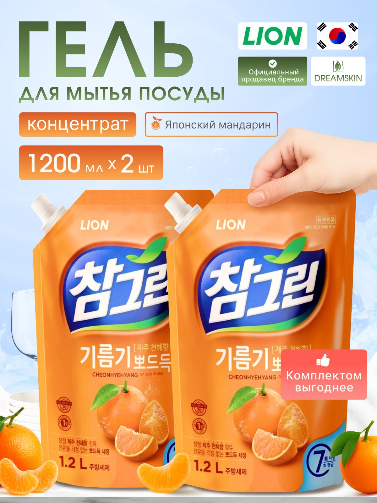 Мультипак LION средство для мытья посуды с экстрактом японского мандарина, 2шт х 1200 мл