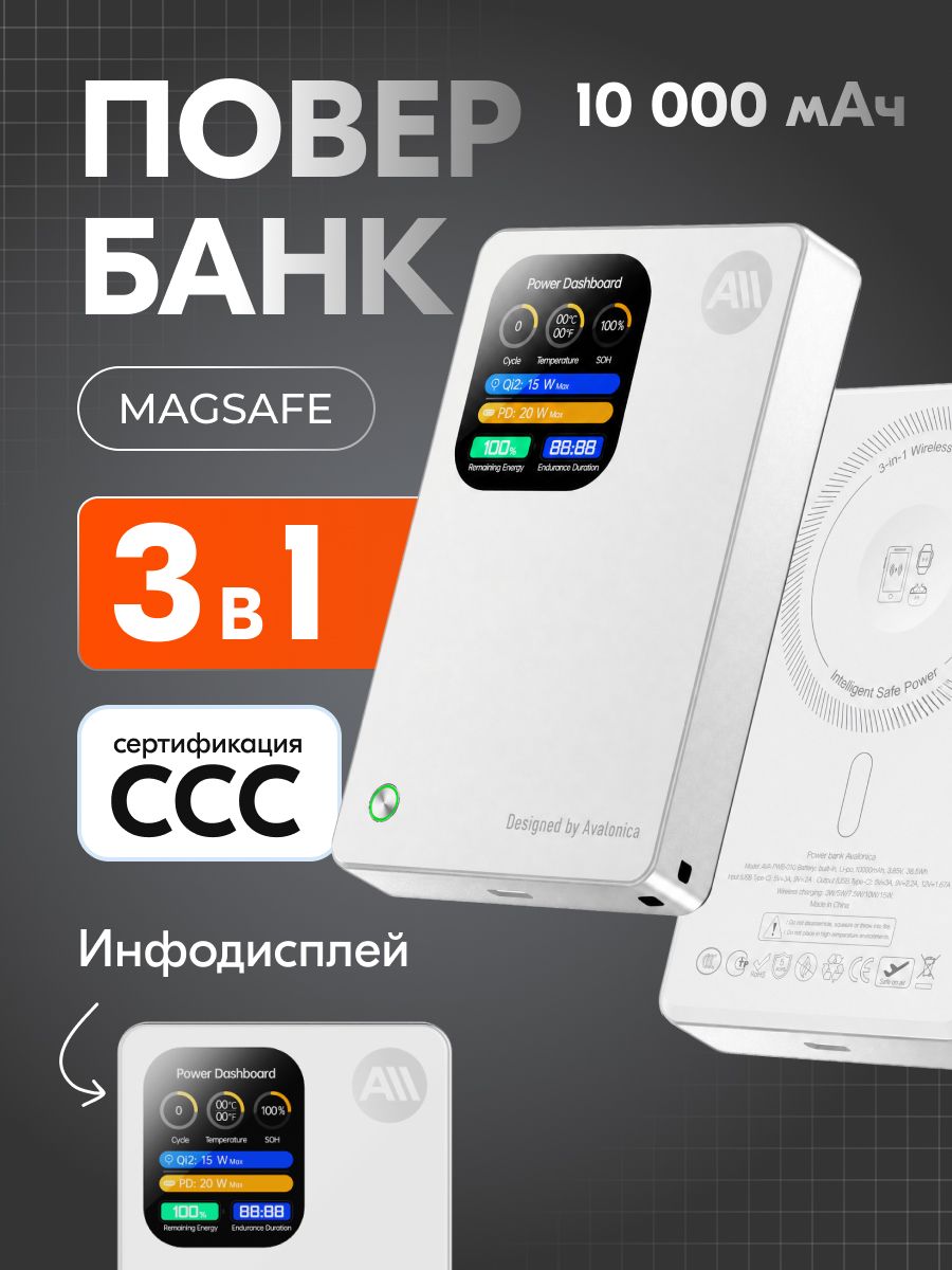 Внешний аккумулятор Avalonica, 10000 мАч, серт. CCC 15Вт, Инфодисплей, MagSafe, Type-C, белый (AVA-PWB-010 White)