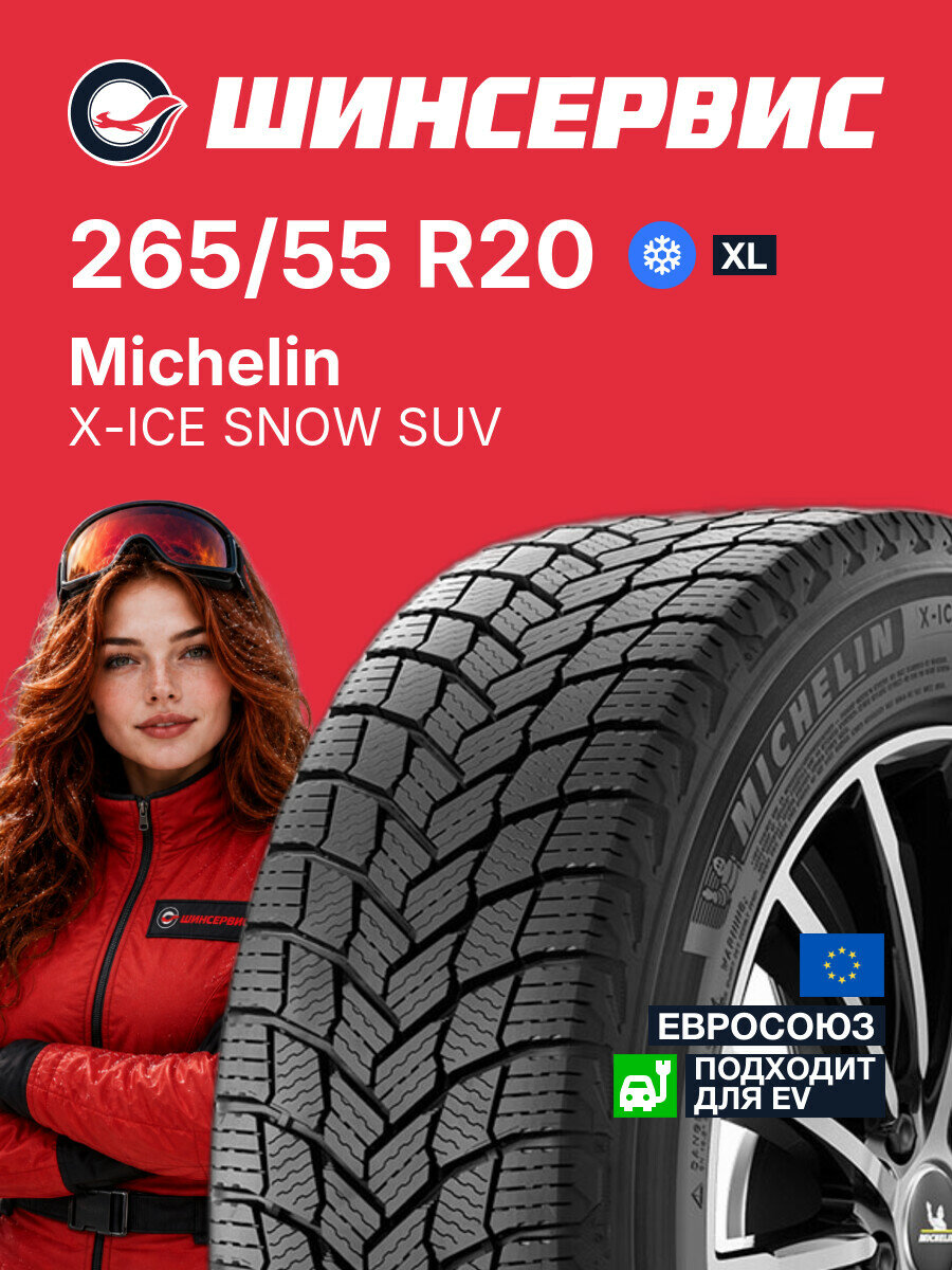 Зимняя нешипованная шина Michelin X-ICE SNOW SUV 265/55 R20 113 H, зимняя автомобильная резина