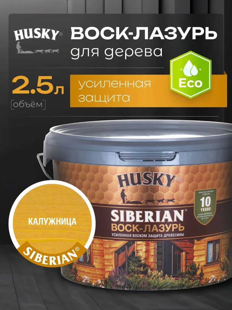 HUSKY SIBERIAN Воск-лазурь цвет калужница 2,5 л