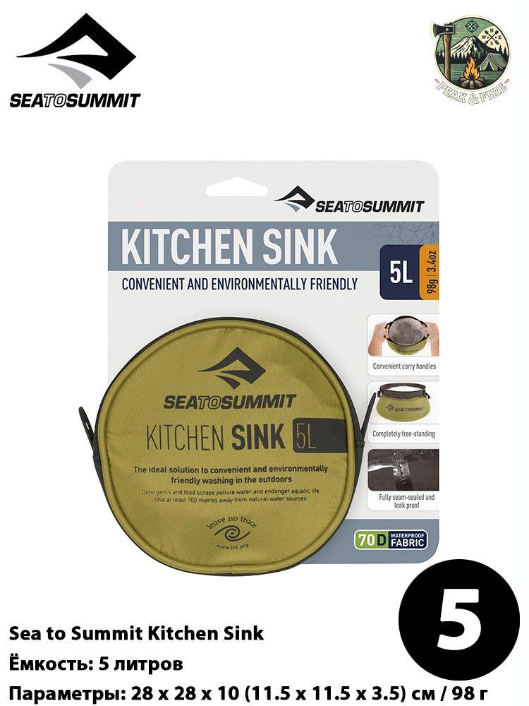 Туристическая складная раковина 5 литров Sea to Summit Kitchen Sink 5 Liter / Складной таз походный кемпинговый