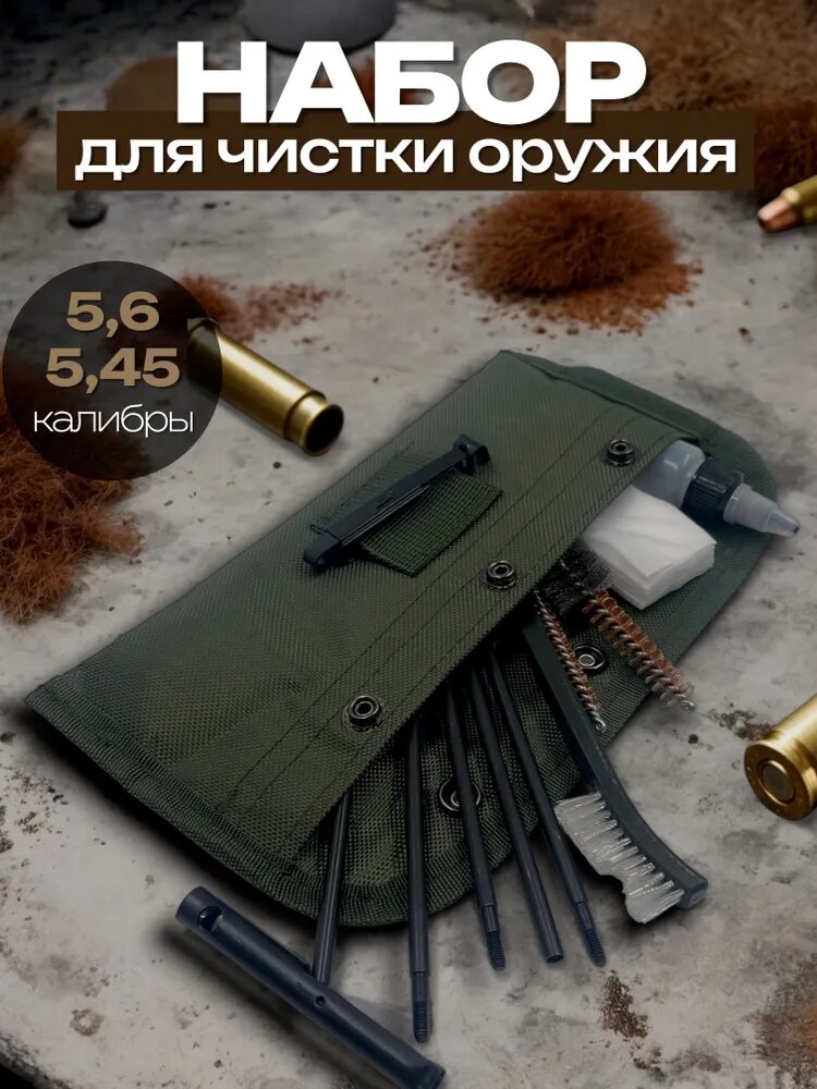 Набор для чистки оружия Патч-контейнер на ствол (улавливатель патчей)