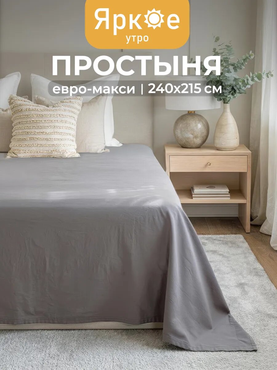 Простынь Евро бязь