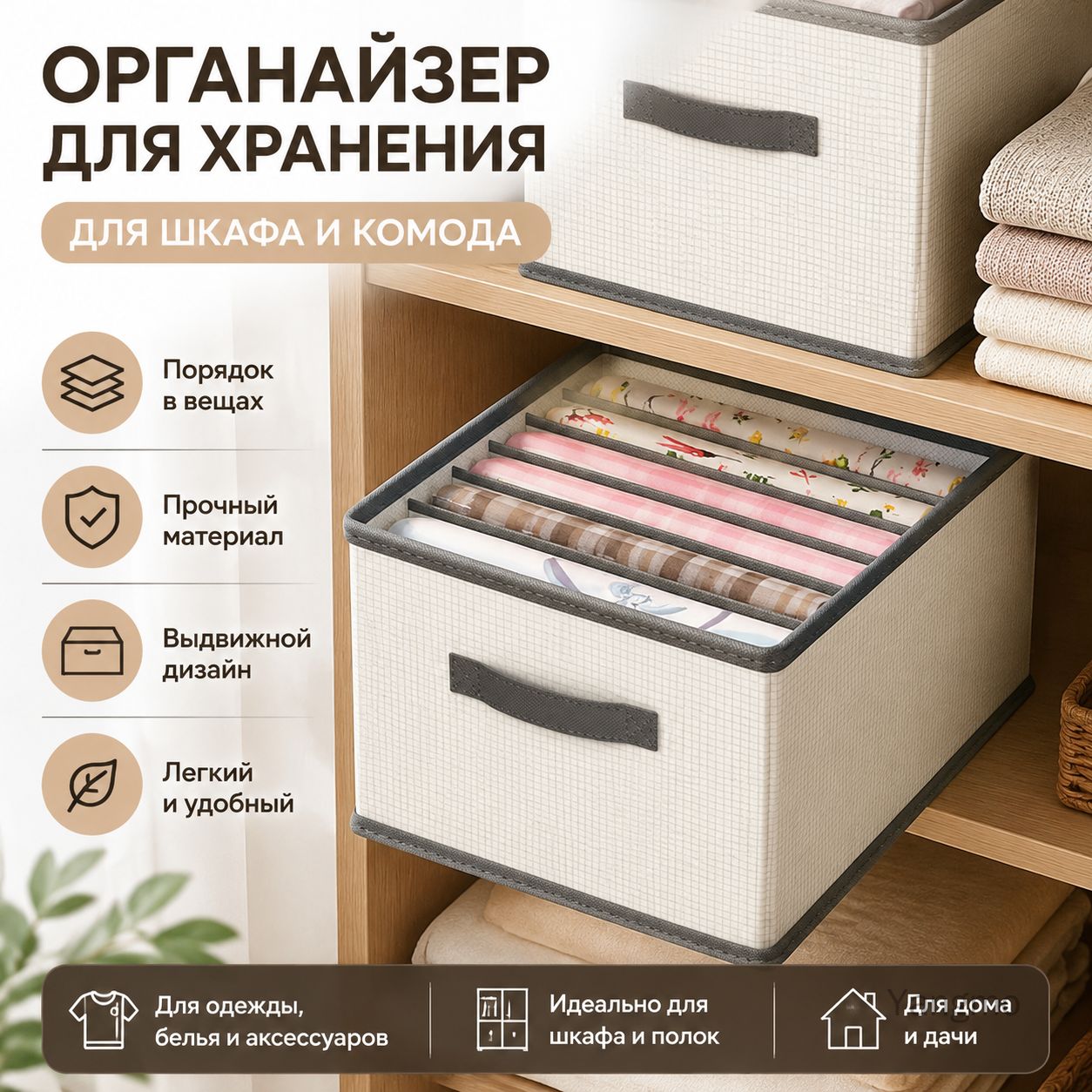 Коробка для хранения длина 25 см, ширина 17 см, высота 44 см 1 шт, бежевый