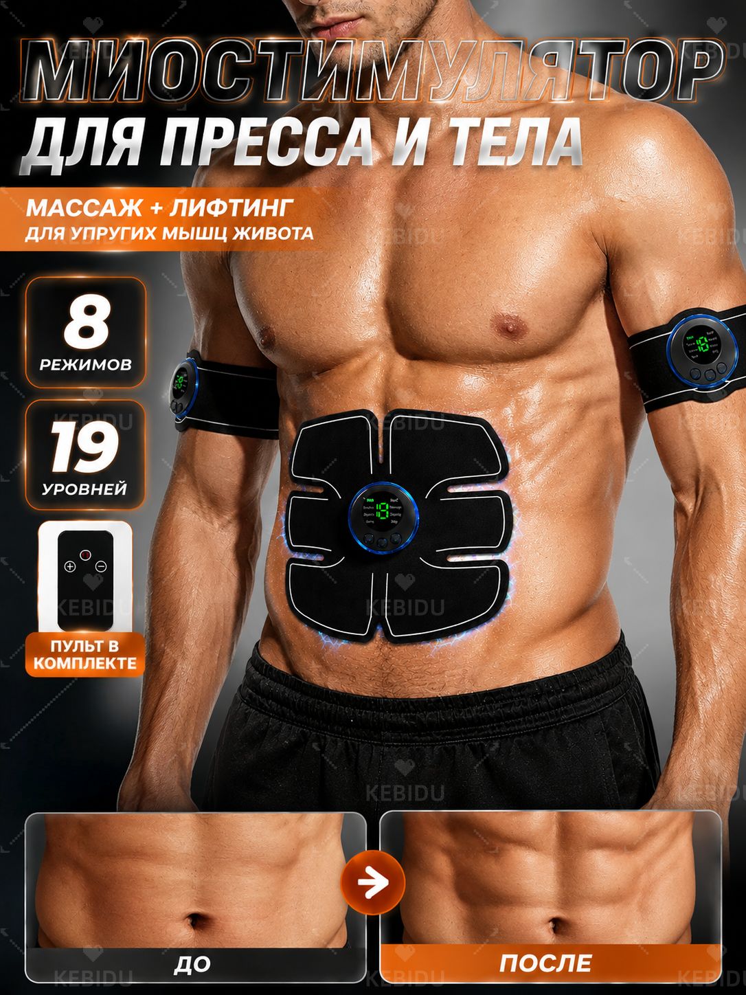 Миостимулятор для пресса / тела / похудения, Тренажер для пресса, массажер Миостимулятор электрический