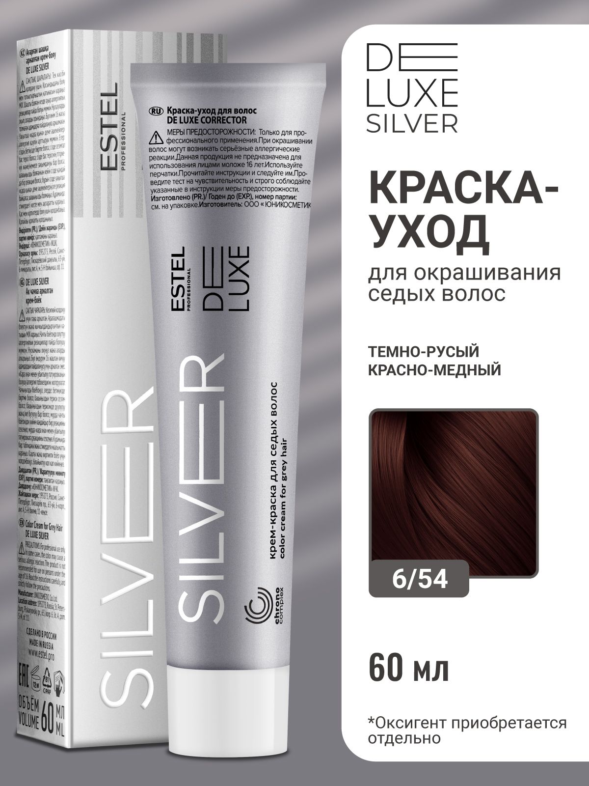 ESTEL PROFESSIONAL Профессиональная краска для окрашивания седых волос DE LUXE SILVER 6/54 темно-русый красно-медный 60 мл