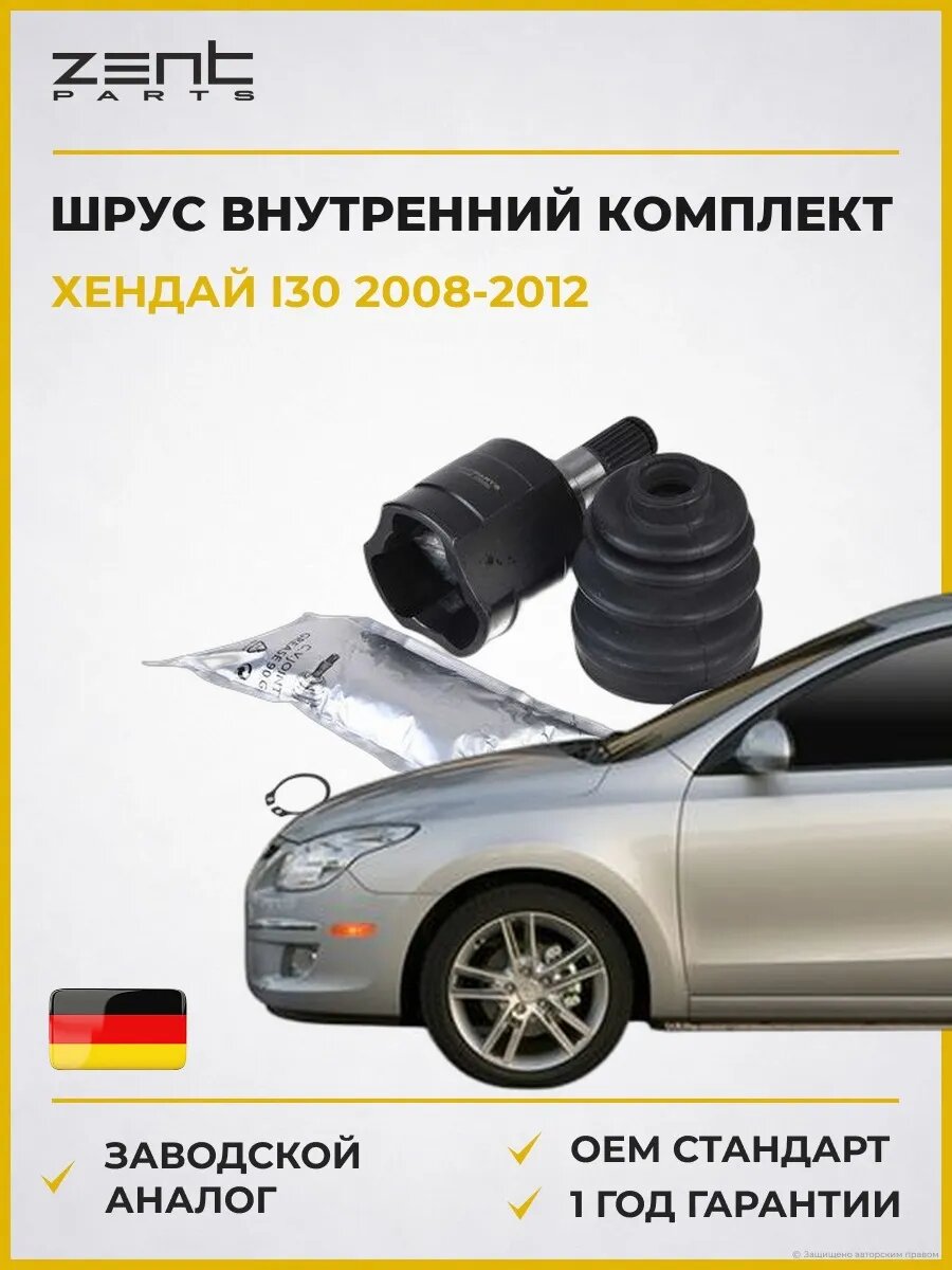 ШРУС внутренний комплект Zentparts Z21335 Хендай I30 Hyundai I30 FD 2008-2012