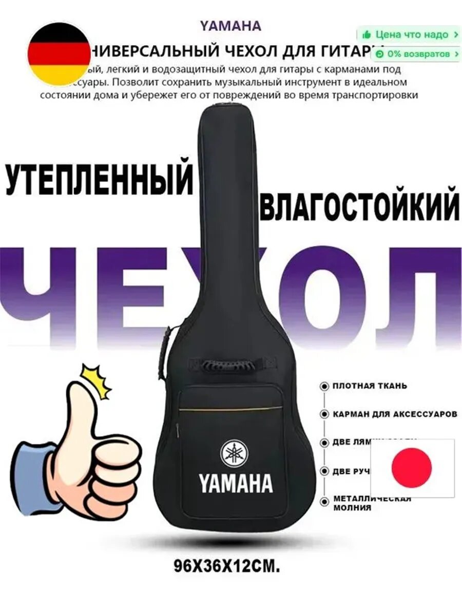 Утепленный чехол для классической гитары YAMAHA