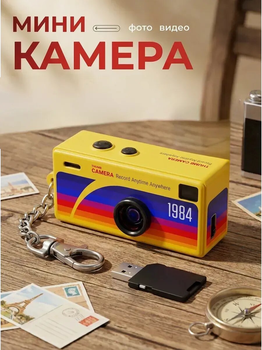 Мини цифровая брелок камера