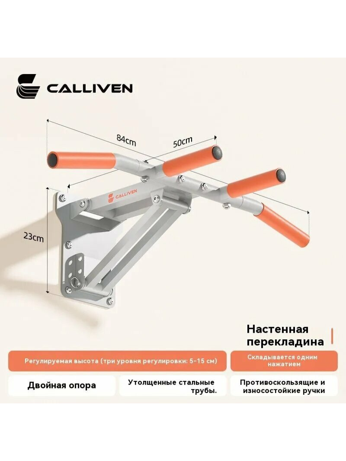 Складная настенная перекладина для дома с тремя уровнями высоты и двойной опорой