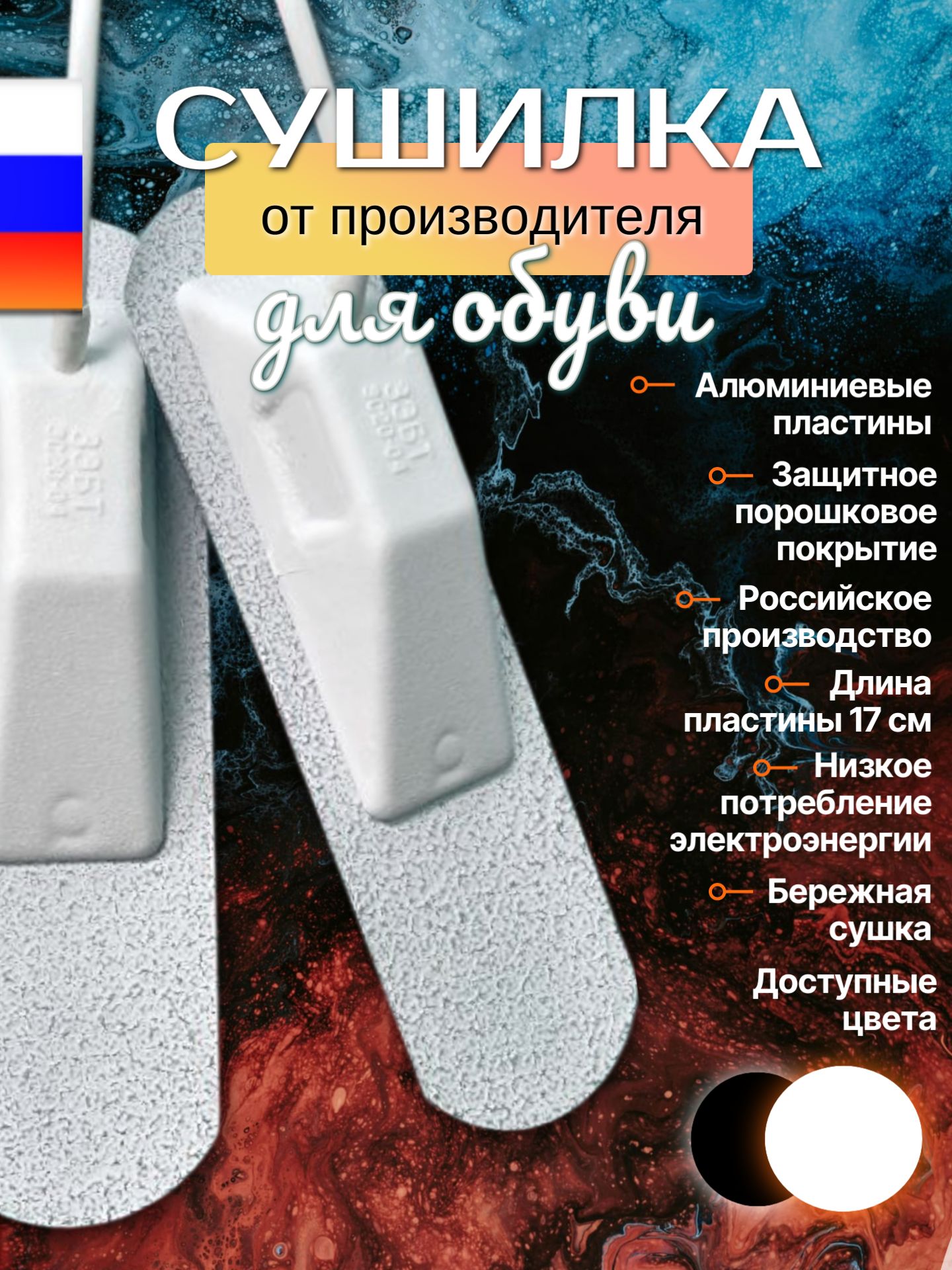 Сушилка для обуви, белая, бережная сушка