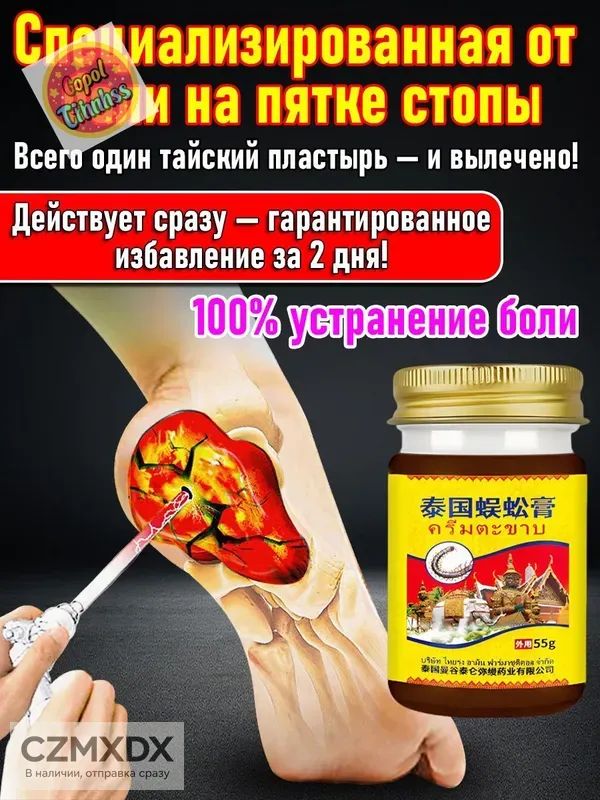Мазь от пяточной шпоры, Патч для снятия боли в пятке, лечение пяточной шпоры боль в ноге, Улучшакт состояния при тендините,55 мл