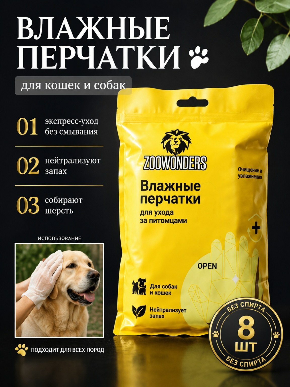 Салфетки перчатки влажные для шерсти кошек и собак