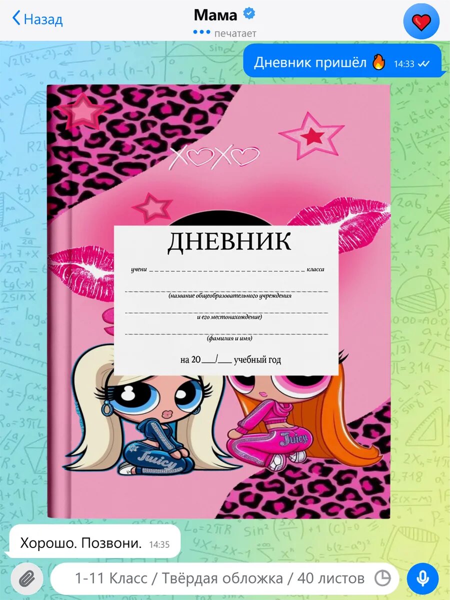 Школьный дневник с принтом Монстер Хай