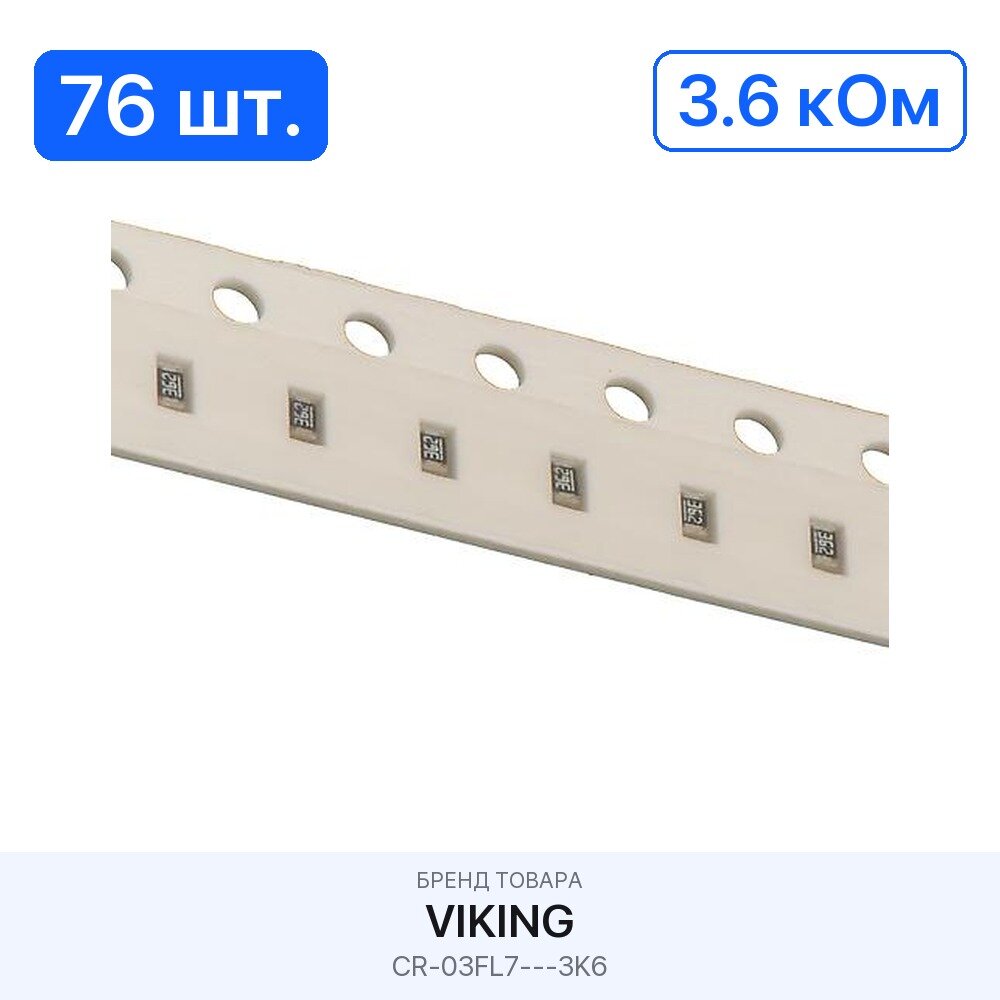 76 шт. Резистор постоянный CR-03FL7---3K6 3.6 кОм VIKING