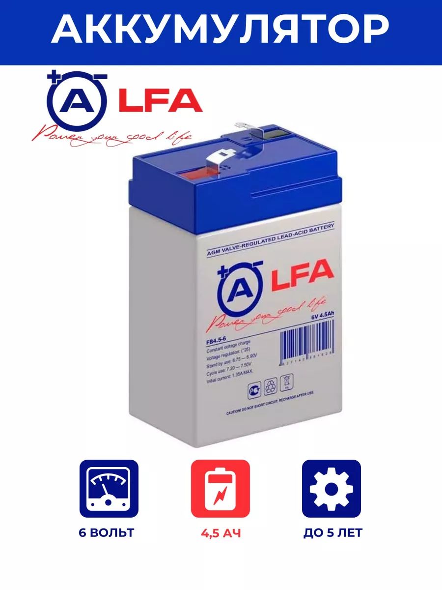 Аккумулятор LFA BATTERY FB4.5-6 (6В, 4.5Ач) AGM-батарея для ИБП, сигнализаций, детских электромобилей и аварийного освещения