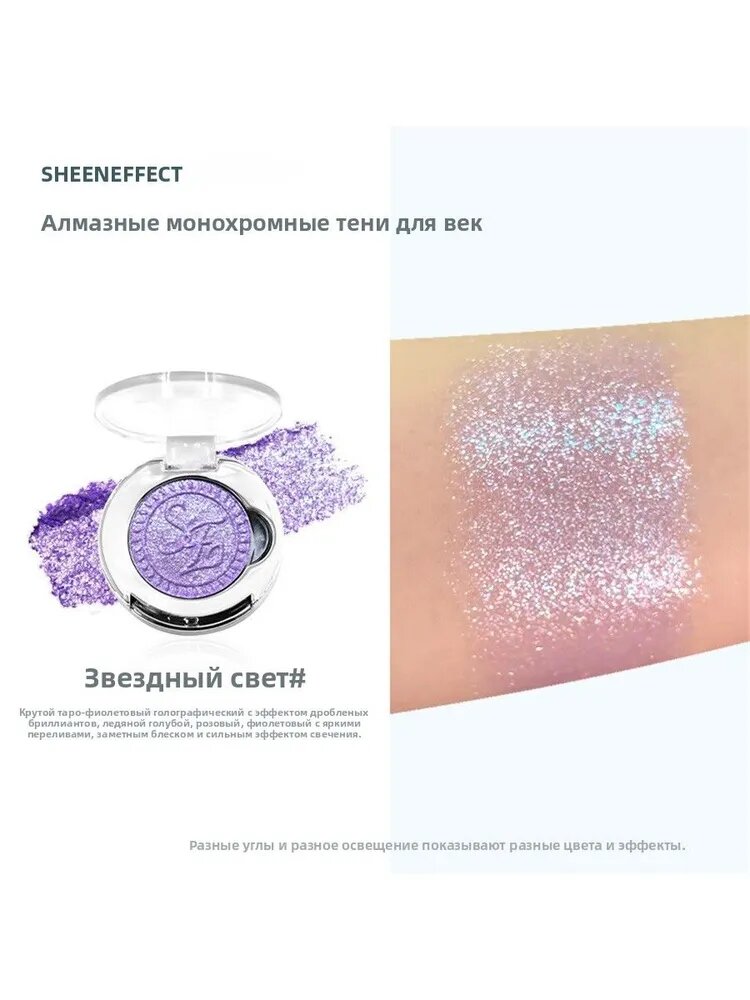 Sheeneffect Однотонный хайлайтер для теней для век Chameleon