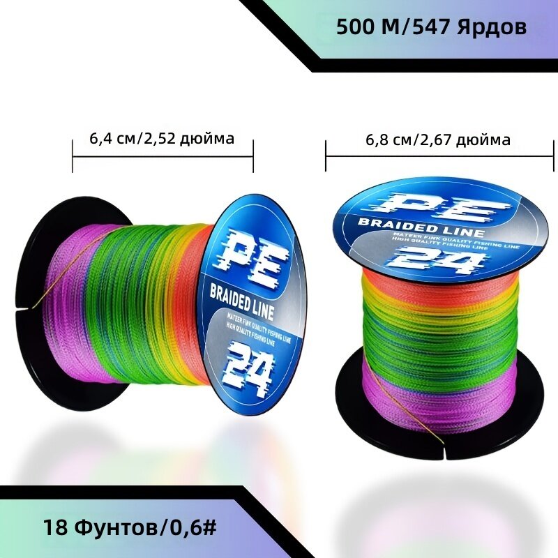 Цветной плетеный шнур из ПЭ, 500 м (547 ярдов), модель 0.6, для морской и пресноводной рыбалки