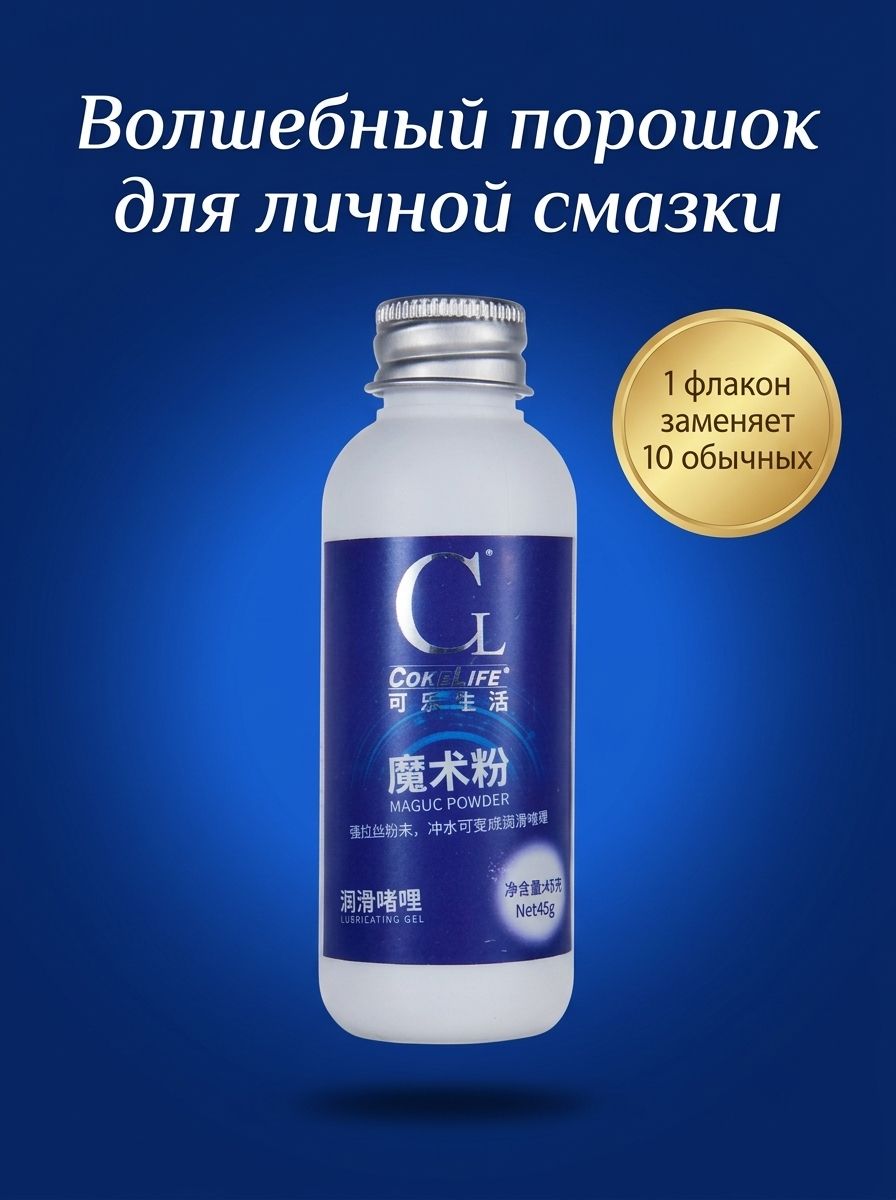 Порошок-лубрикант для интимной смазки, вагинальный, 60 г, для SPA-процедур