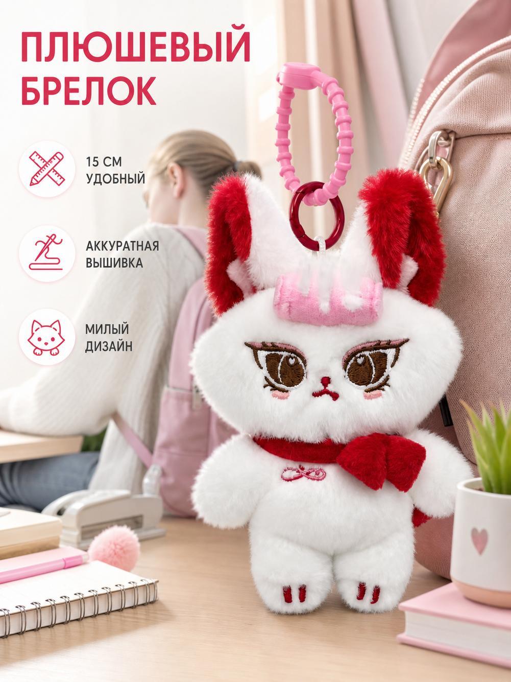 Плюшевая игрушка Маленькая лисичка (15 см), брелок для сумки.