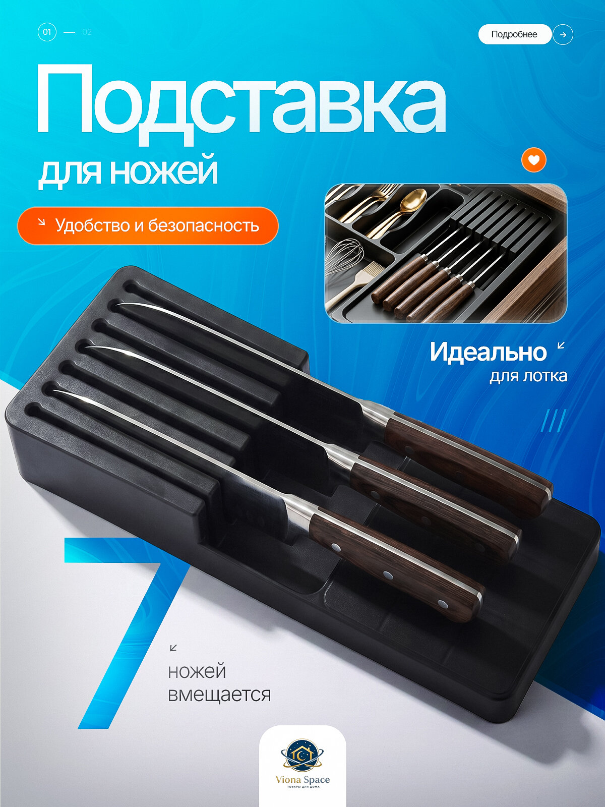 Подставка для ножей в ящик, 7 отсеков, в лоток для столовых приборов, черный.