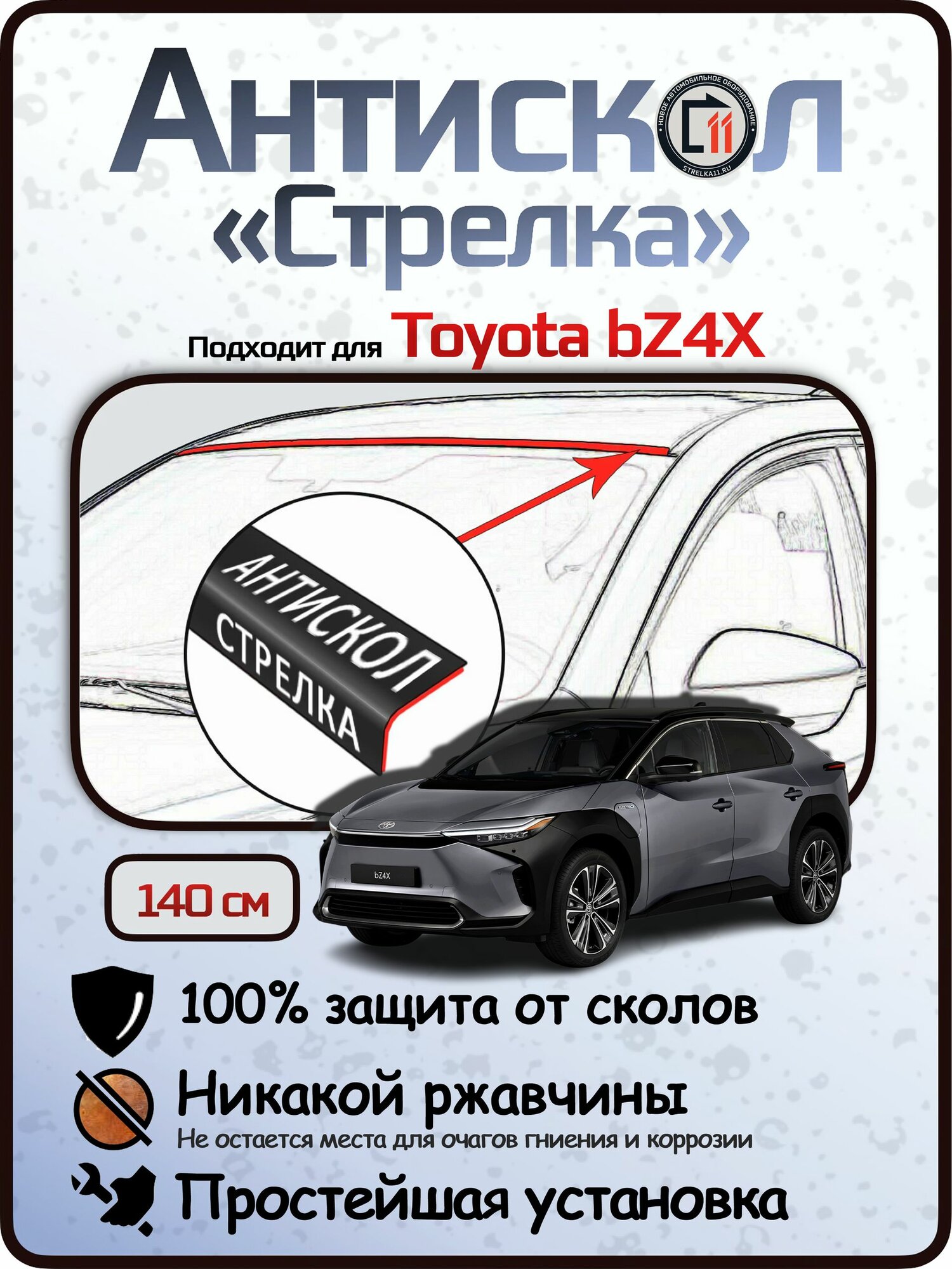 Защита от сколов и ржавчины для TOYOTA bZ4X. Антискол "Стрелка"