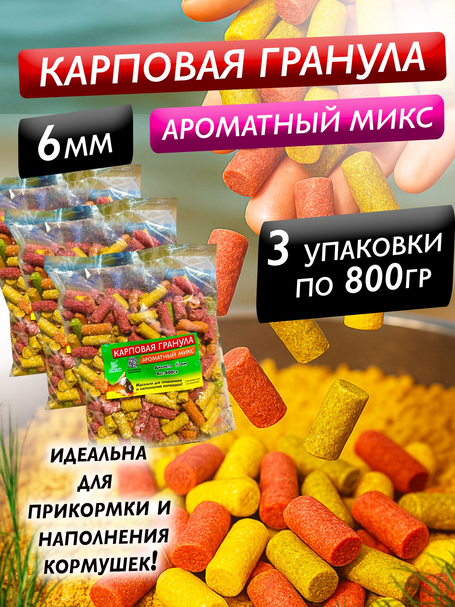 Гранулы 6 мм - 3уп. из кукурузы и пшеницы, прикормка для карпа, карася, леща, плотвы, фидера и донной ловли
