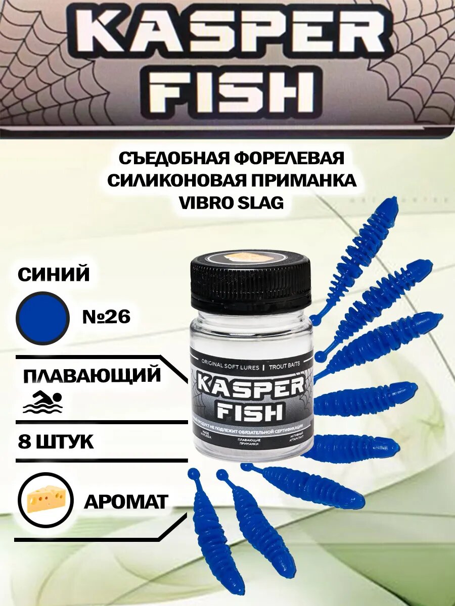 Форелевая Силиконовая приманка Vibro. Синий