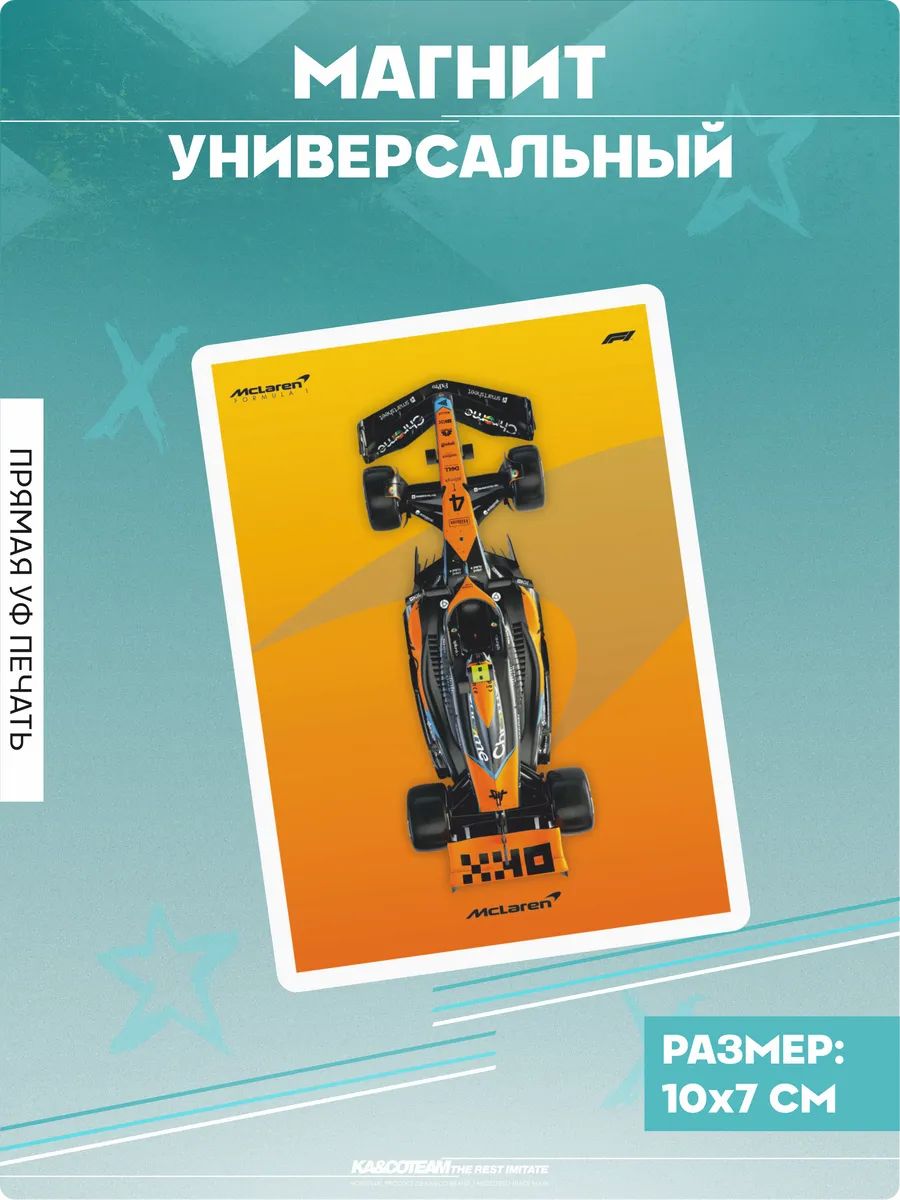 Магнит на холодильник Формула 1 McLaren