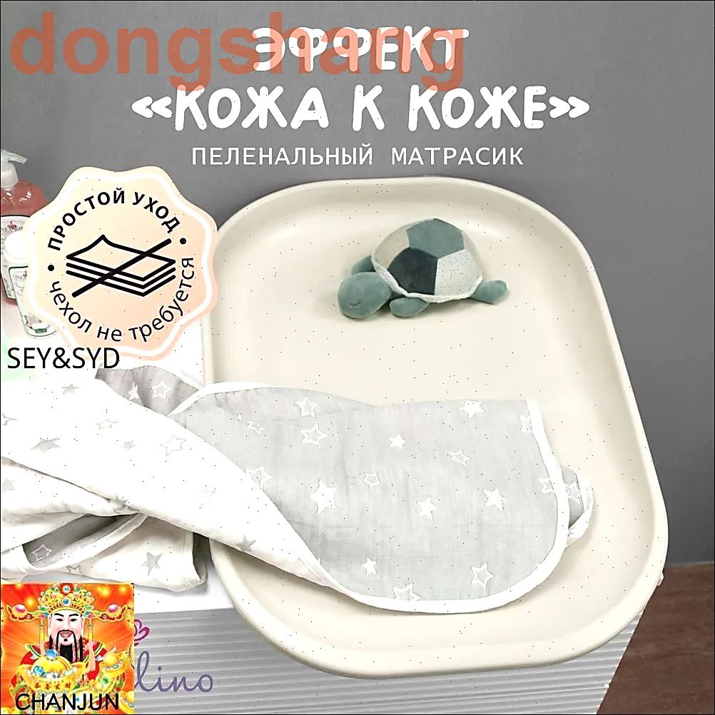Пеленальный матрасик 50x70 см,
