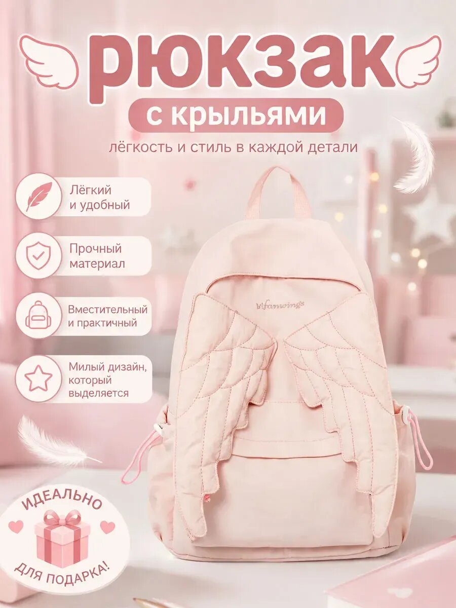 Рюкзак с крыльями ангела