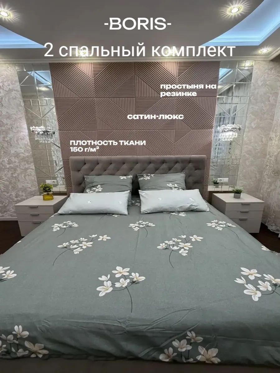 Постельное белье 2 спальное сатин хлопок на резинке