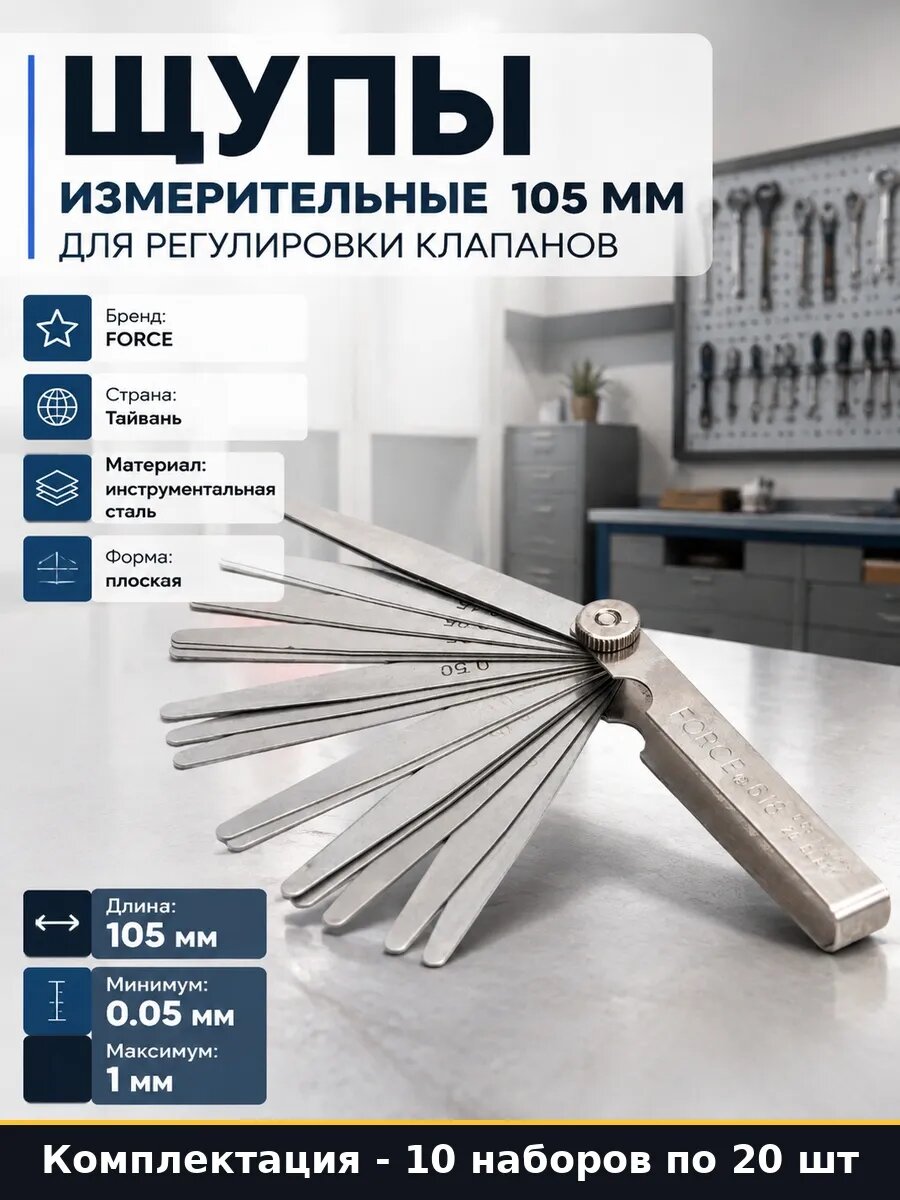 Инструмент для измерения зазора 20 пластин 105 мм 200 200 шт