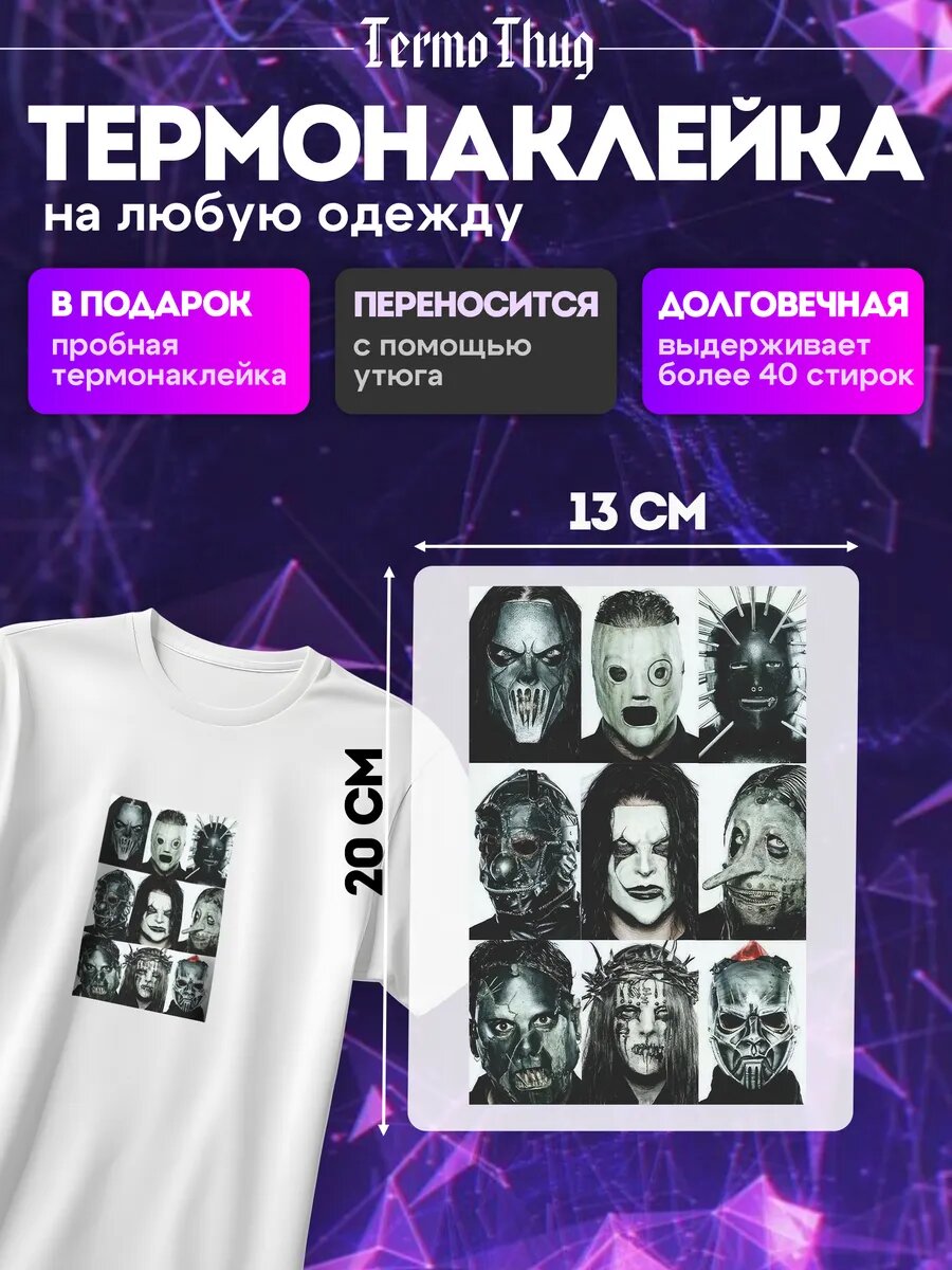 Термонаклейка на одежду Slipknot термотрансфер