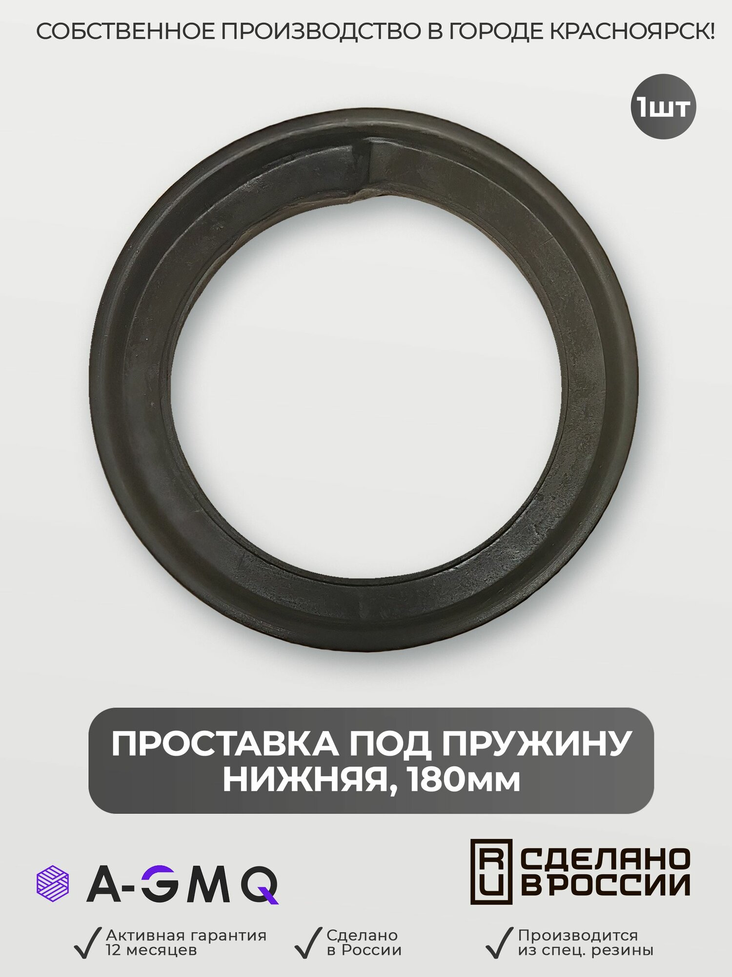 Проставка под пружину нижняя (прокладка), изолятор пружины, 180мм, 1шт