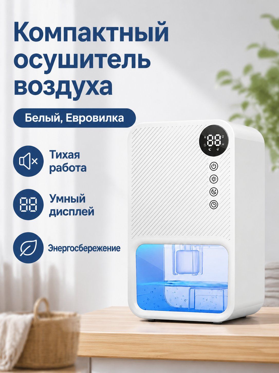 Осушитель воздуха WB-EDH22-001