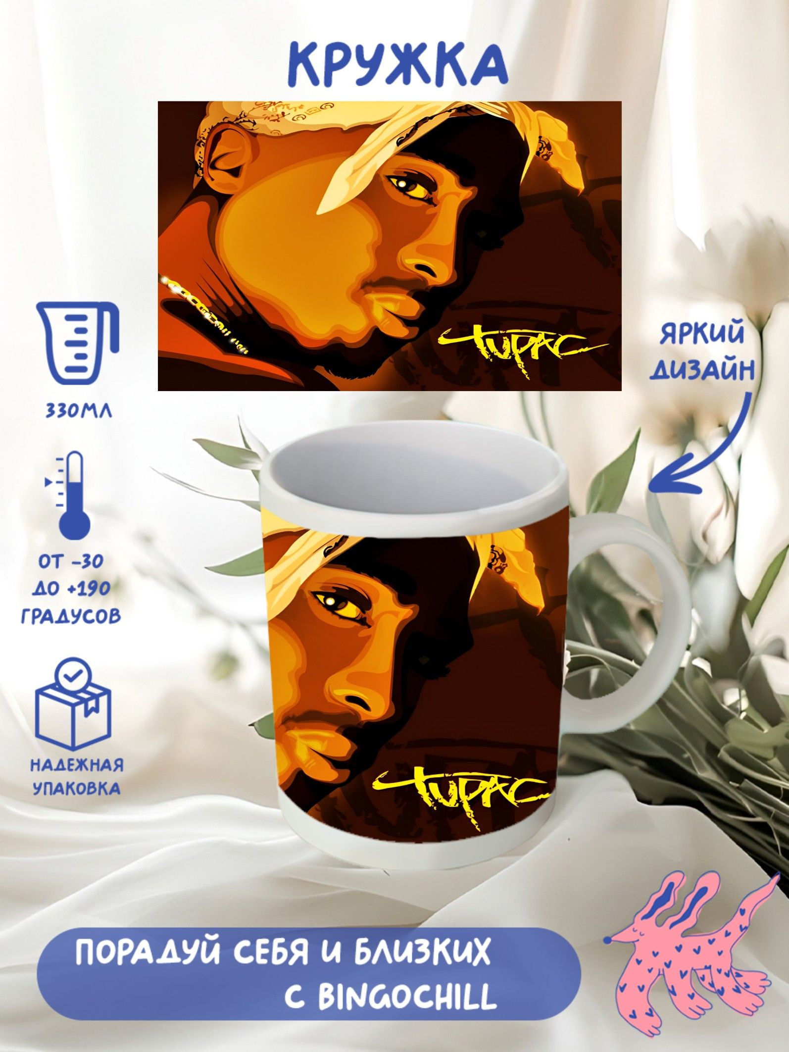 Кружка керамическая с принтом "2Pac", Тупак Шакур