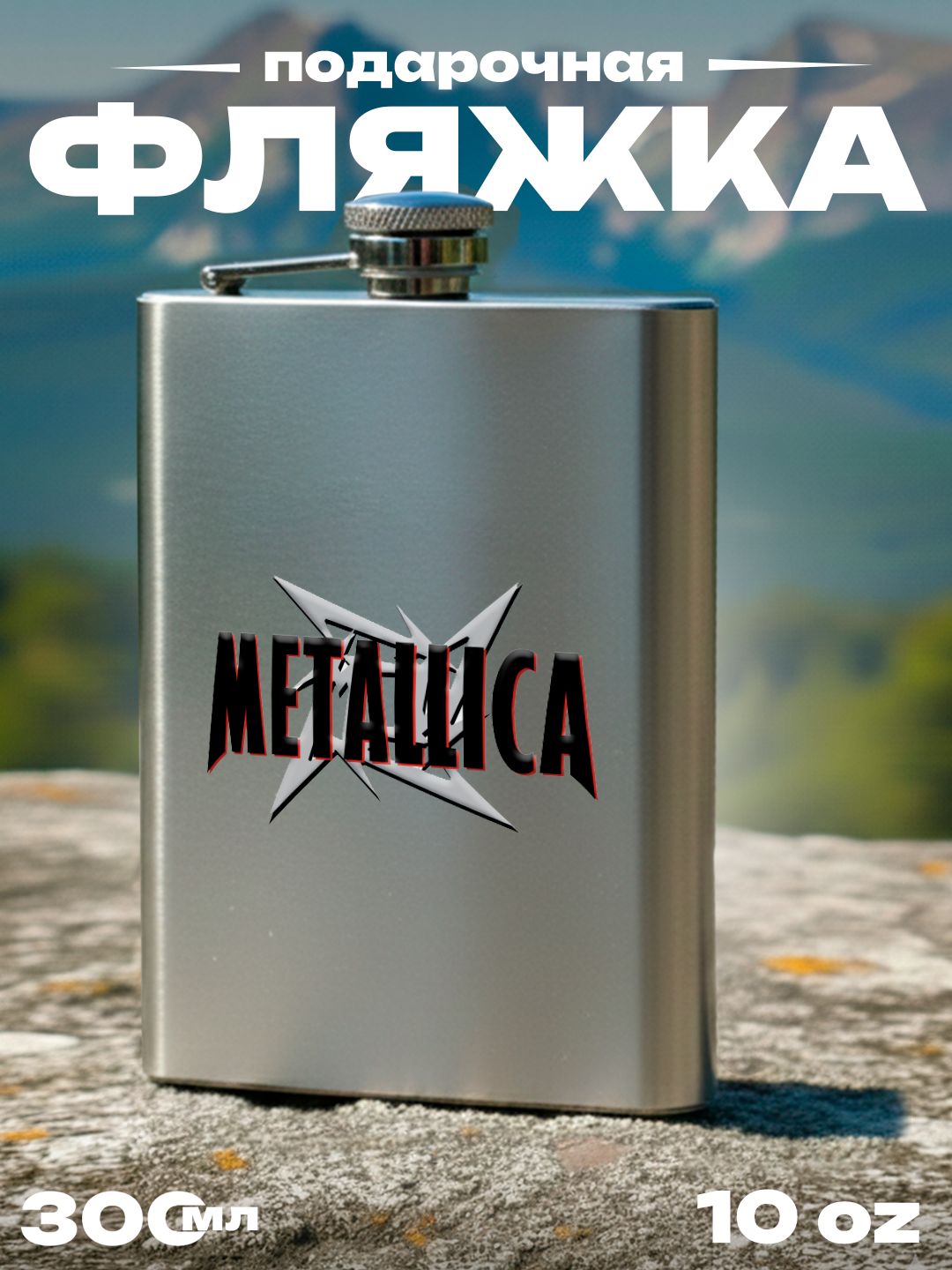 Фляжка американская метал-группа Metallica , 300 мл, подарочная, армейская, 10 oz, нержавеющая сталь, серебристая